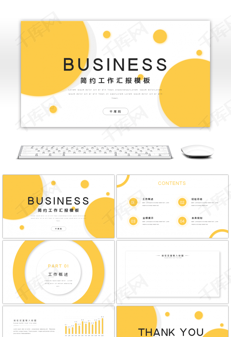黄色简约大气商务工作汇报总结PPT背景ppt模板免费下载-PPT模板-千库网
