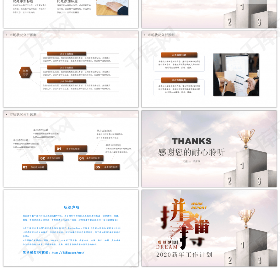 商务大气领奖台新年工作计划PPTppt模板免费下载-PPT模板-千库网