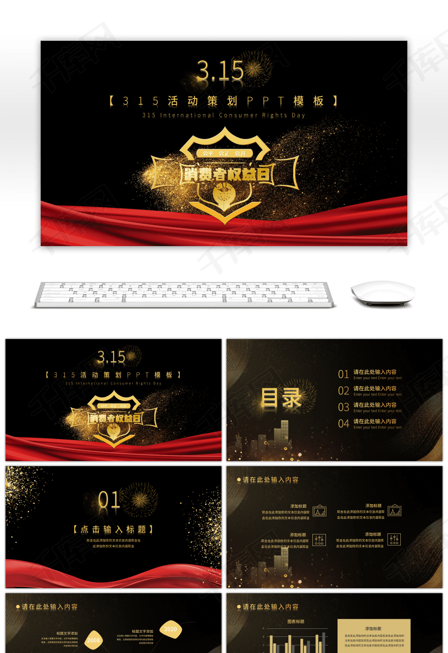 黑金315消费者权益日PPTppt模板免费下载-PPT模板-千库网
