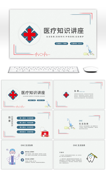 应急救护PPT模板-免费应急救护PPT模板素材下载-千库网