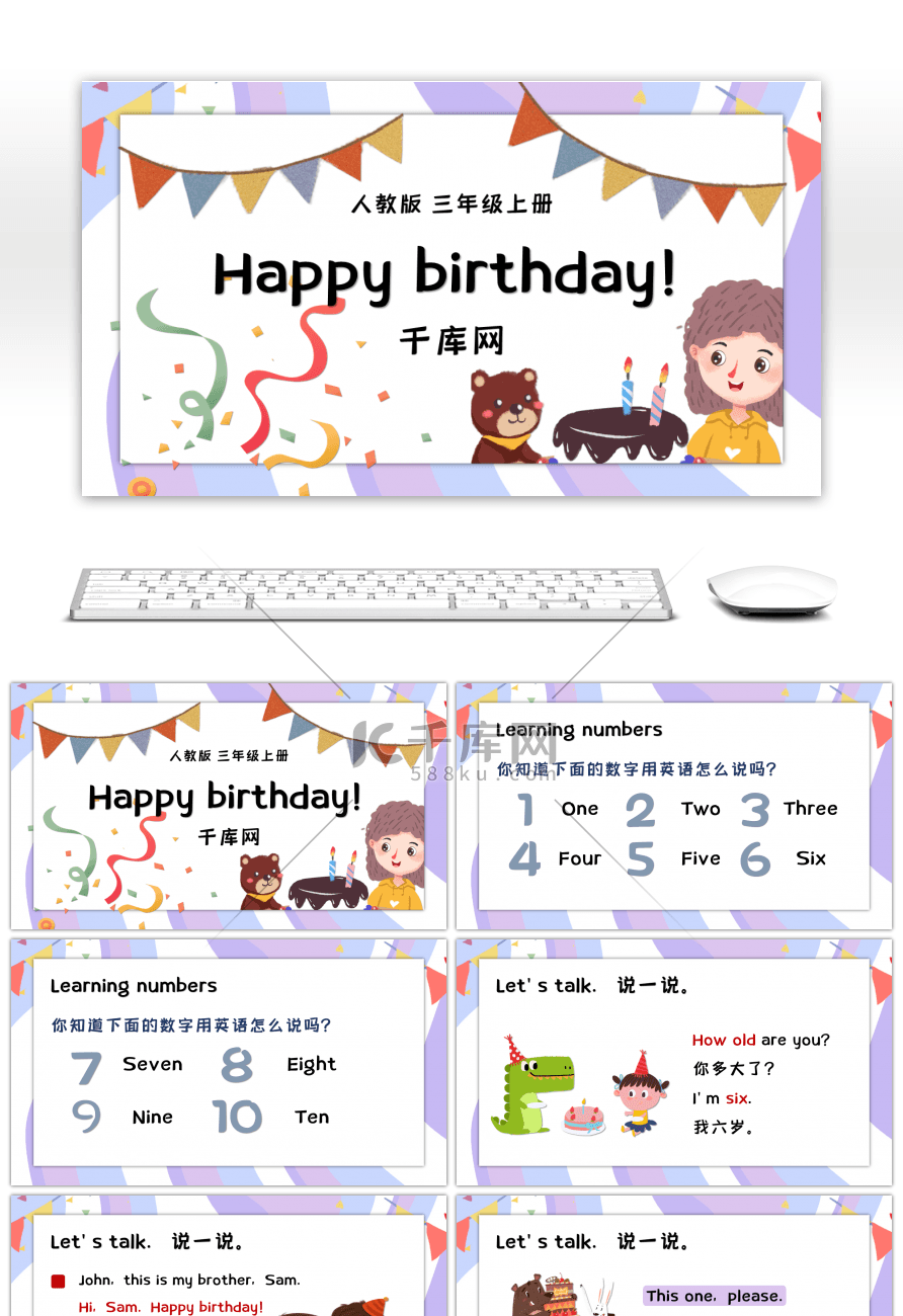 卡通手绘小学三年级英语Happy birthday!PPT-免费PPT模板下载-千库网