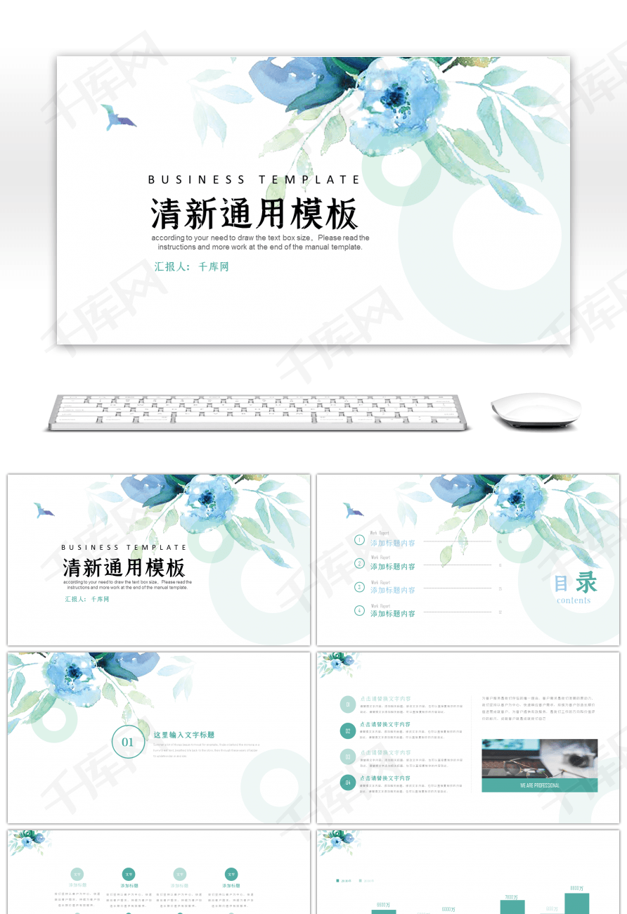 清新简约通用PPTppt模板免费下载-PPT模板-千库网