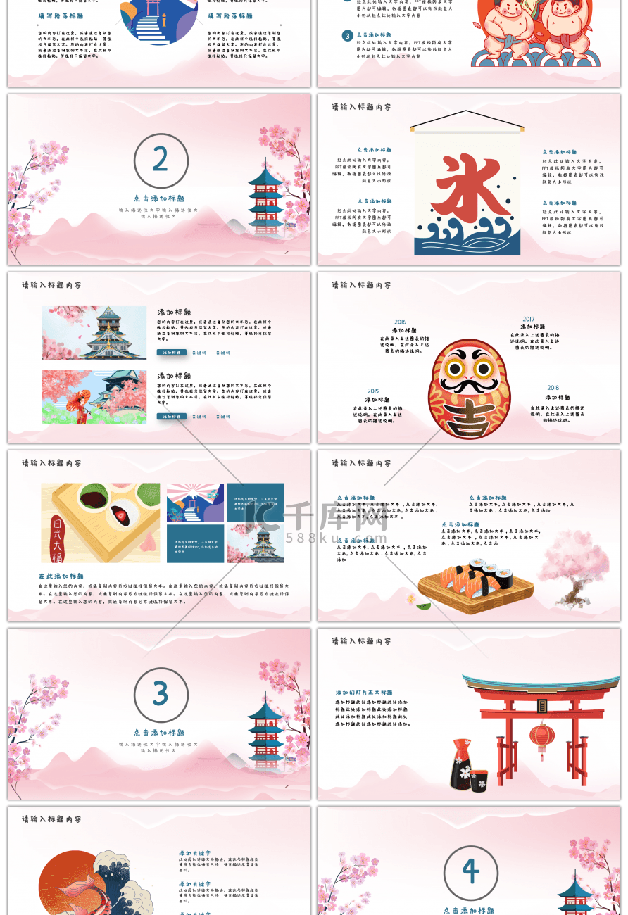粉色和风日本印象旅游PPT-免费PPT模板下载-千库网