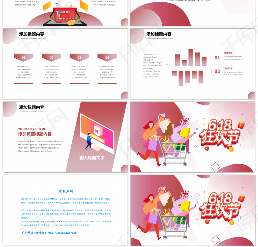 红色简约618狂欢节促销PPTppt模板免费下载-PPT模板-千库网