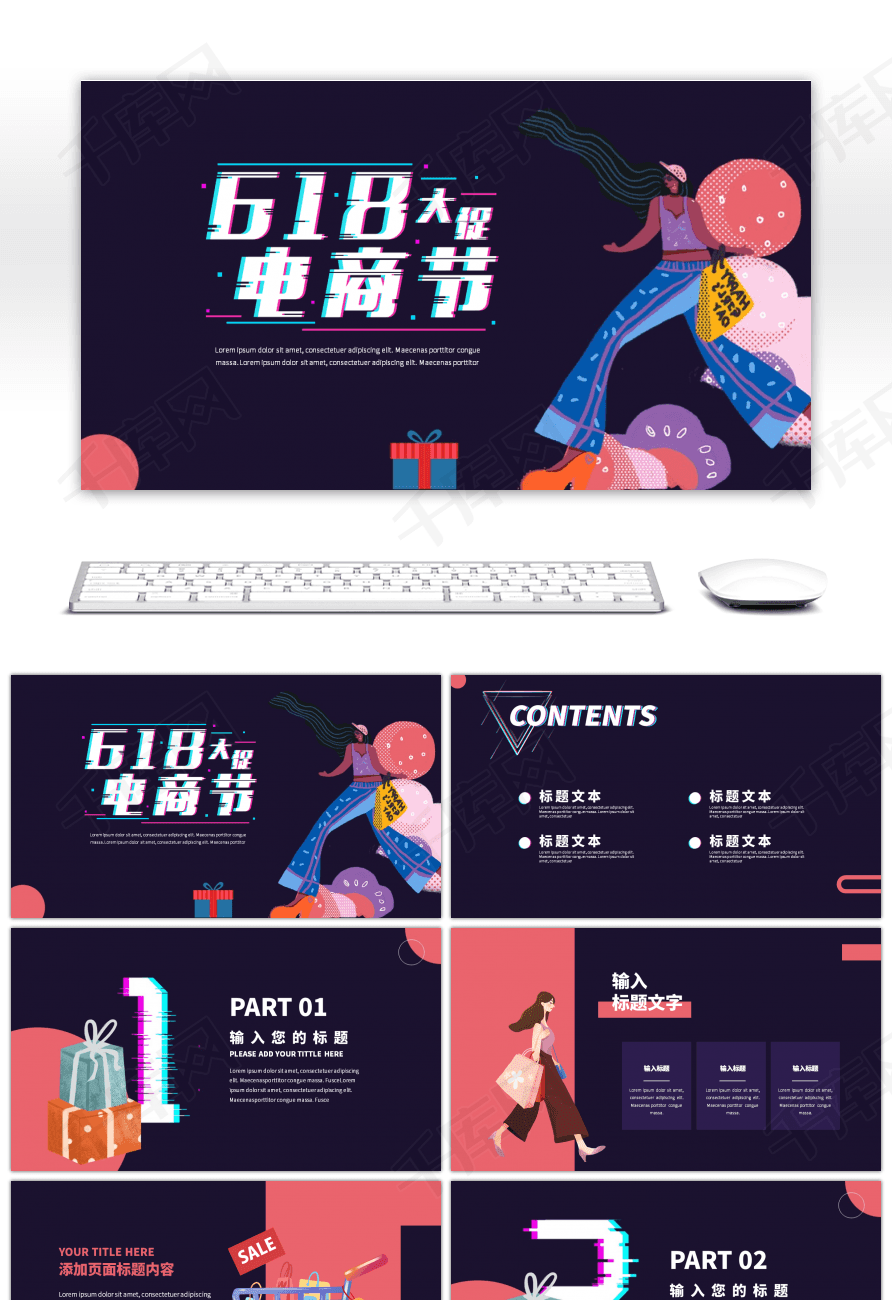 紫红简约时尚618活动促销PPTppt模板免费下载-PPT模板-千库网