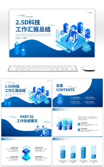 2.5dPPT模板-免费2.5dPPT模板素材下载-千库网