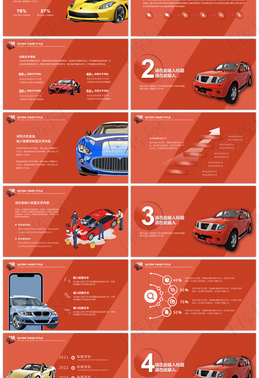 红色创意汽车行业通用PPTppt模板免费下载-PPT模板-千库网