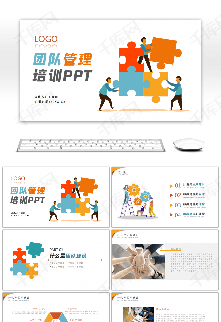 扁平化创意团队建设管理培训PPTppt模板免费下载-PPT模板-千库网