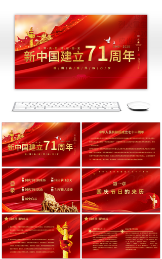 红色国庆新中国成立70周年庆典pptppt模板免费下载 Ppt模板 千库网