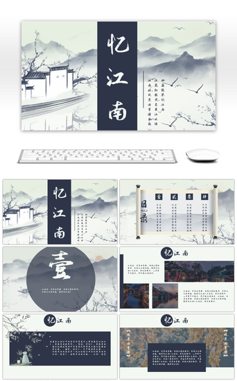 古典国漫PPT模板-免费古典国漫PPT模板素材下载-千库网