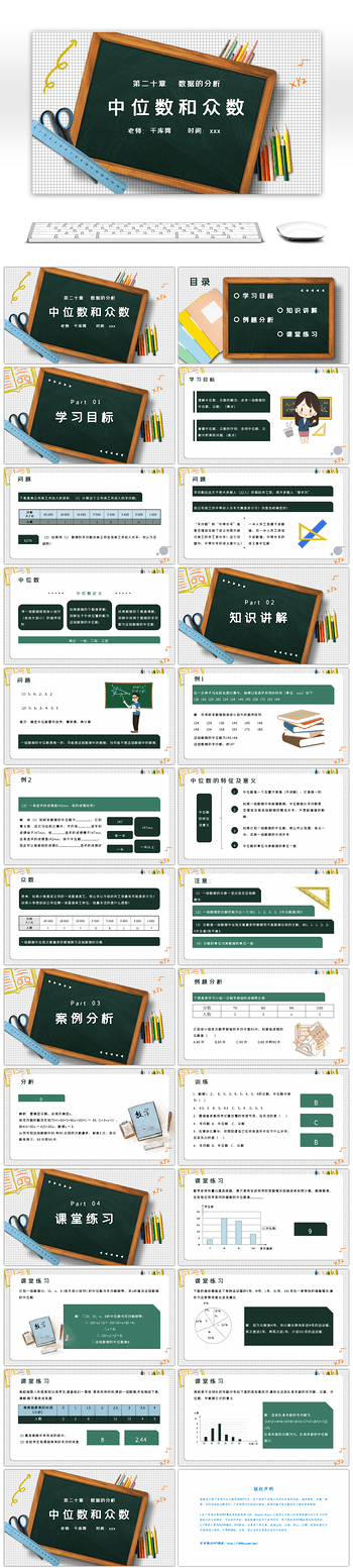数学ppt图片-数学ppt素材-数学ppt模板图片下载-千库网