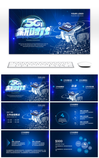 芯片PPT模板-免费芯片PPT模板素材下载-千库网