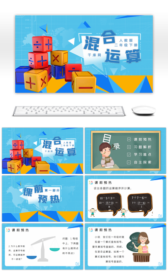 数学PPT模板-免费数学PPT模板素材下载-千库网