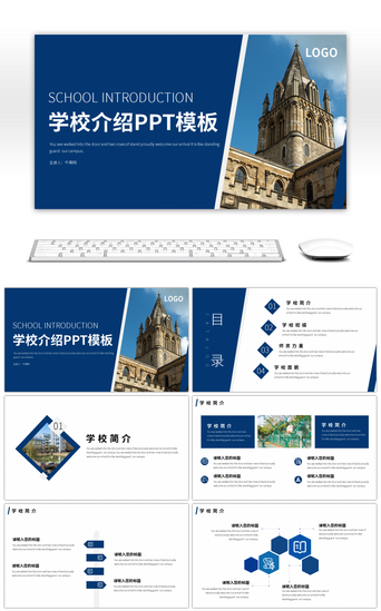 学校介绍ppt 学校介绍ppt模板 Ppt 千库网