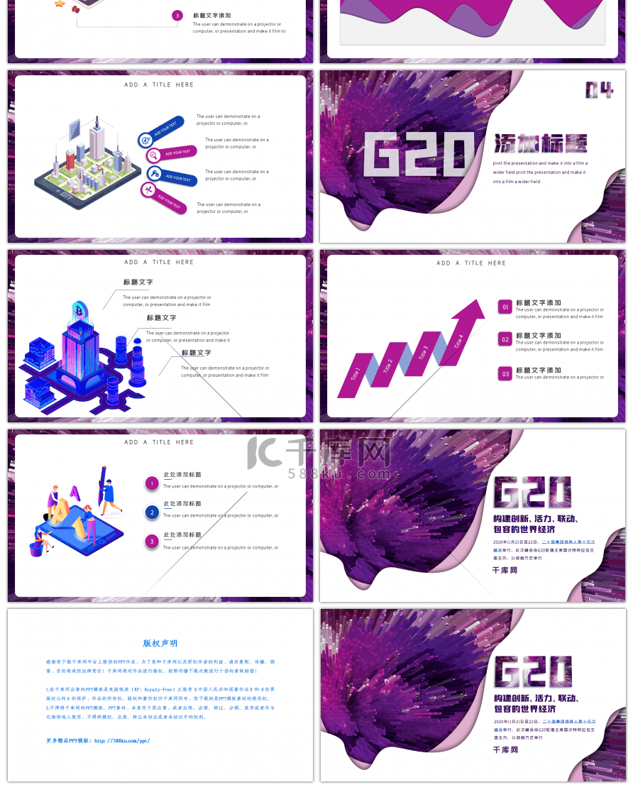紫色科技创意G20峰会PPT-免费PPT模板下载-千库网