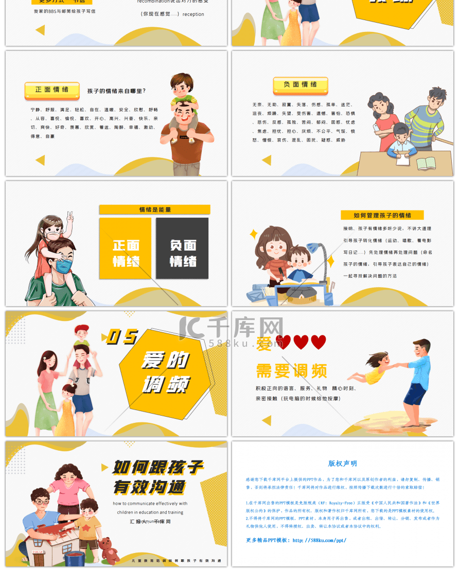 黄色儿童教育如何跟孩子有效沟通pptppt模板免费下载 Ppt模板 千库网