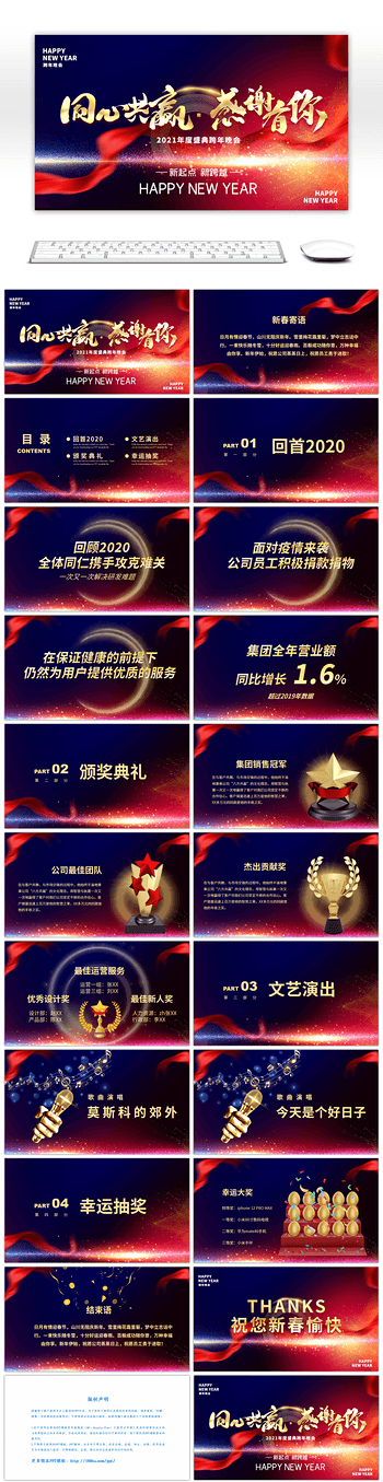 跨年晚会ppt图片-跨年晚会ppt素材-跨年晚会ppt模板图片下载-千库网