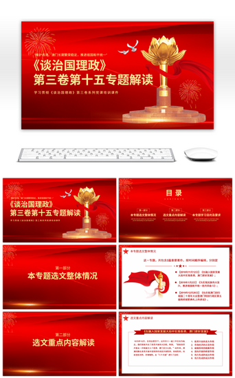 祖国统一ppt 祖国统一ppt模板 Ppt 千库网