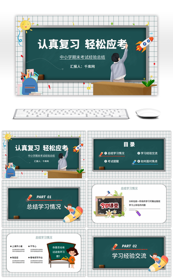 学习经验分享ppt 学习经验分享ppt模板 Ppt 千库网