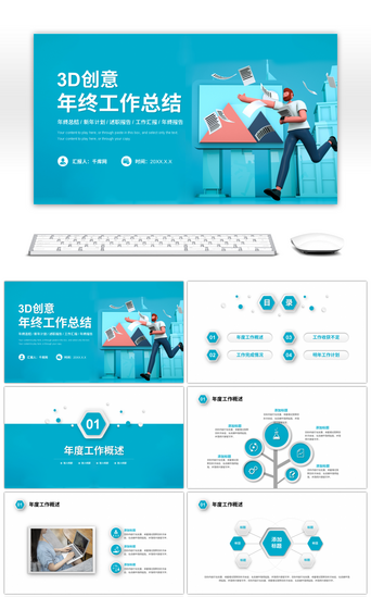 3dppt-3dppt模板-PPT-千库网