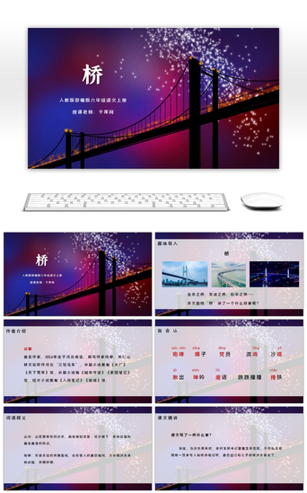 桥PPT模板-免费桥PPT模板素材下载-千库网