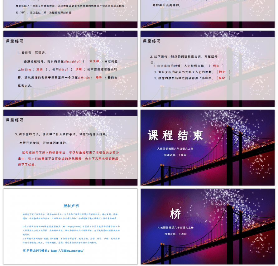 部编版六年级语文上册桥PPT课件-免费PPT模板下载-千库网