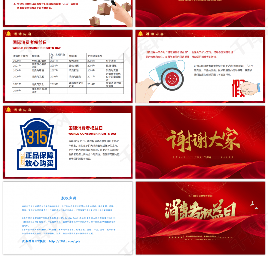 红色315消费者权益日活动策划PPTppt模板免费下载-PPT模板-千库网