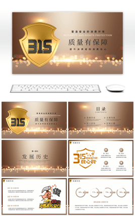 盾牌ppt模板图片-盾牌ppt模板素材-盾牌ppt模板图片下载-千库网