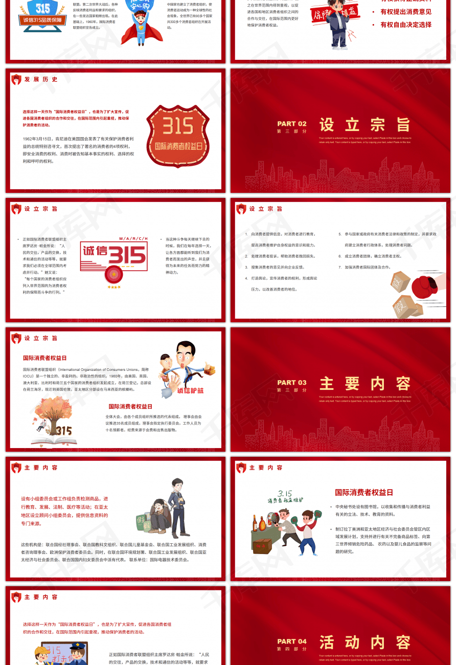 红色315消费者权益日活动宣传PPTppt模板免费下载-PPT模板-千库网