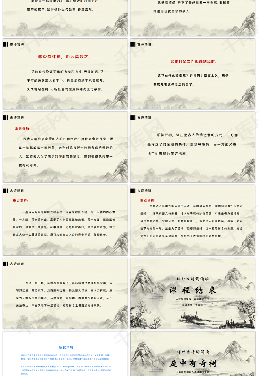 部编版八年级语文上册庭中有奇树ppt课件ppt模板免费下载 Ppt模板 千库网
