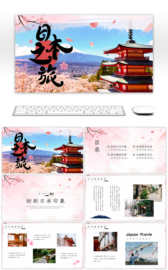 日本PPT模板-免费日本PPT模板素材下载-千库网