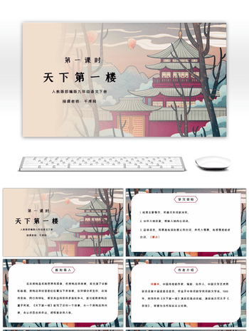 兔子楼ppt课件图片素材-兔子楼ppt课件模板图片下载-千库网