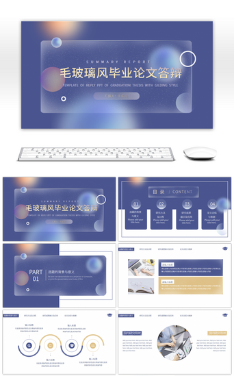 毛玻璃ppt-毛玻璃ppt模板-PPT-千库网