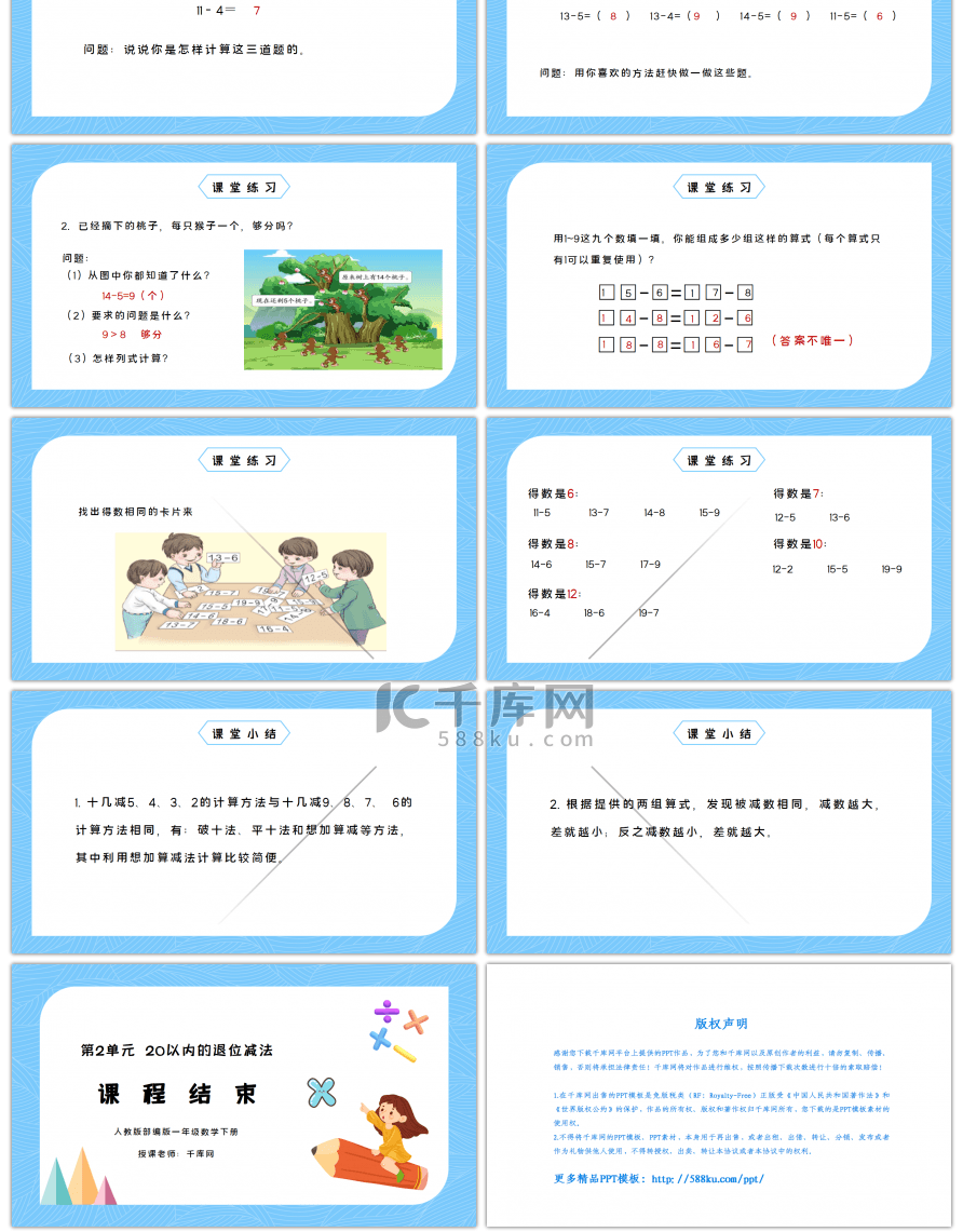 人教版一年级数学下册第二单元20以内的退位减法十几减5、4、3、2PPT课件-免费PPT模板下载-千库网