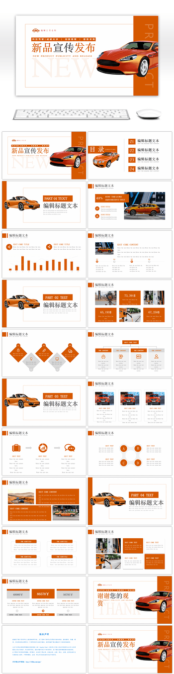 汽车ppt图片-汽车ppt素材-汽车ppt模板图片下载-千库网