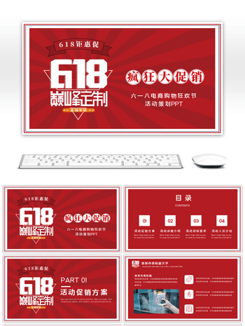 红色618复古图片-红色618复古素材-红色618复古模板图片下载-千库网