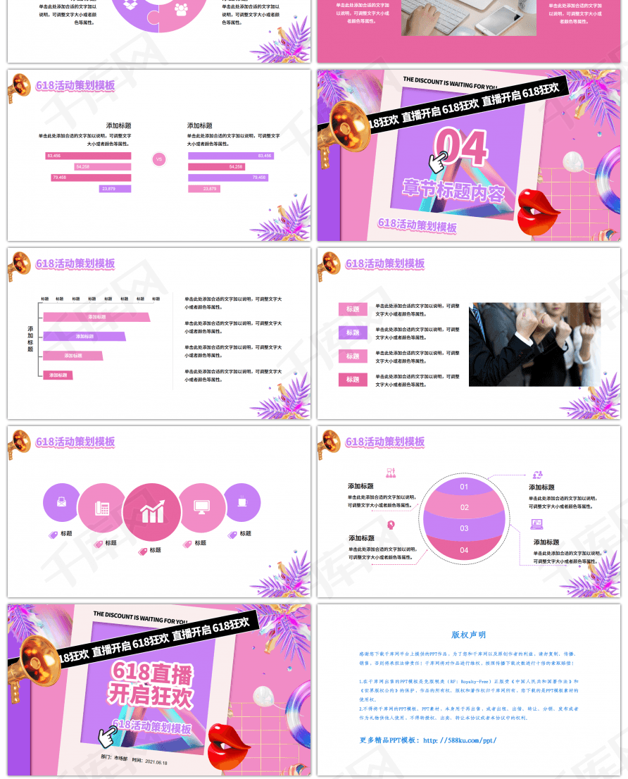 粉紫色创意618活动策划PPTppt模板免费下载-PPT模板-千库网