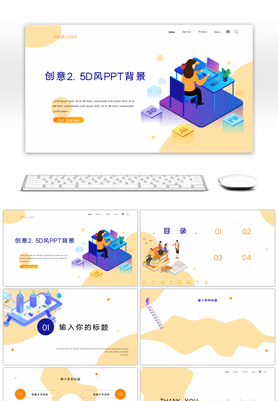 2.5dppt图片_2.5dppt素材-2.5dppt图片大全-千库网