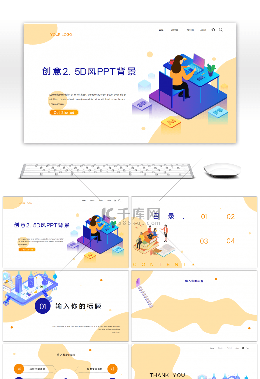 黄色创意通用2.5Dppt背景-免费PPT模板下载-千库网