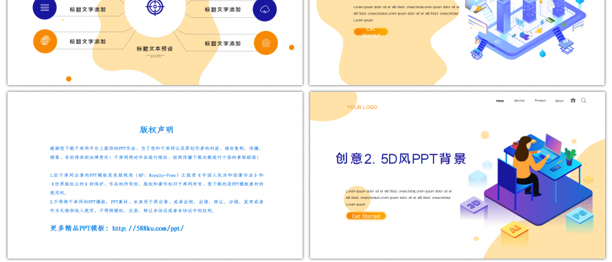 黄色创意通用2.5Dppt背景-免费PPT模板下载-千库网