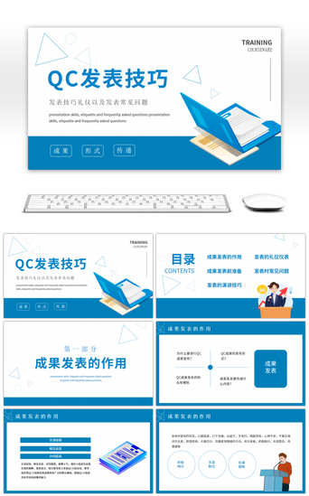 蓝色qcPPT模板-免费蓝色qcPPT模板素材下载-千库网