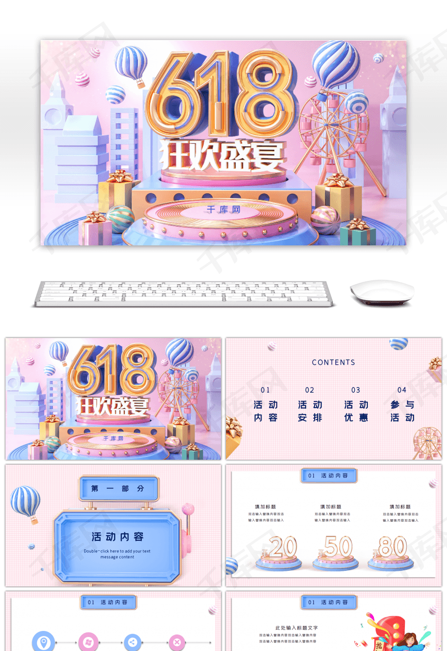 粉色时尚立体618活动策划PPTppt模板免费下载-PPT模板-千库网