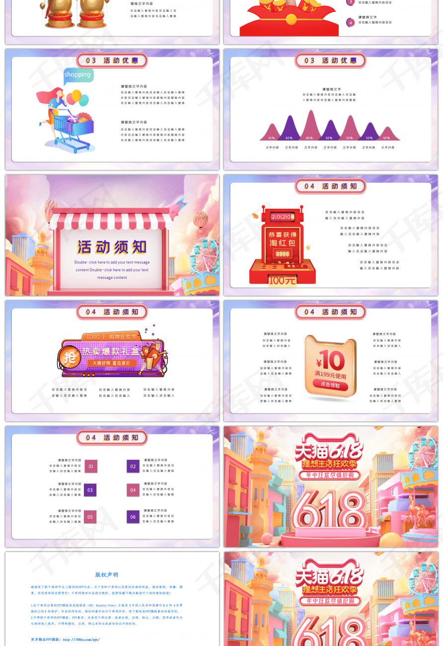 粉色时尚立体618活动策划PPTppt模板免费下载-PPT模板-千库网