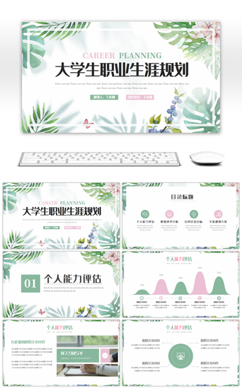 大学生就业ppt 大学生就业ppt模板 Ppt 千库网