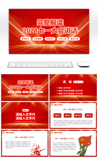 2023年携梦想再出发年会暨颁奖典礼PPppt模板免费下载-PPT模板-千库网