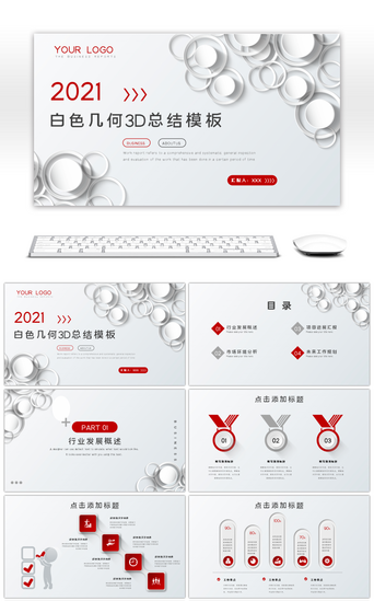 d白色PPT模板-免费d白色PPT模板素材下载-千库网