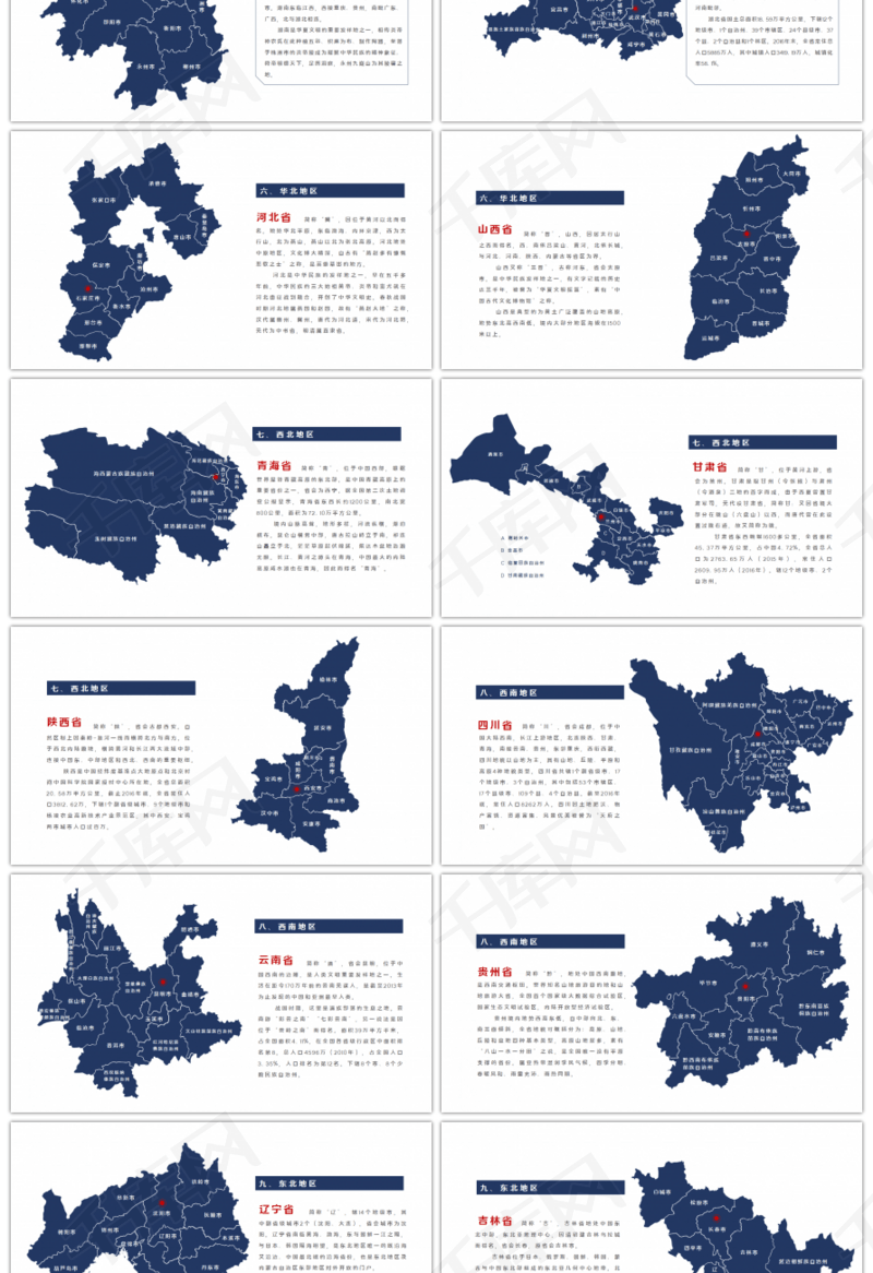 深蓝色中国地图PPT图表合集（二）_千库网(wordID：149847)