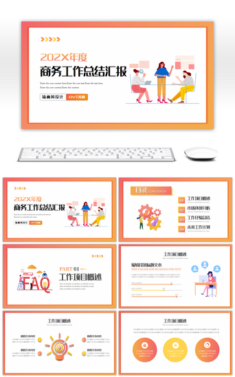 商务插画2.5dppt-商务插画2.5dppt模板-PPT-千库网