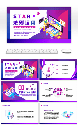 star法则图片-star法则素材-star法则模板图片下载-千库网