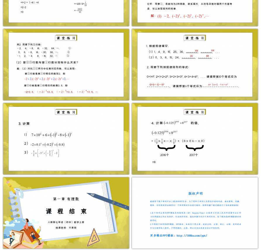 人教版七年级初中数学上册第一章有理数-有理数乘方PPT课件-免费PPT模板下载-千库网